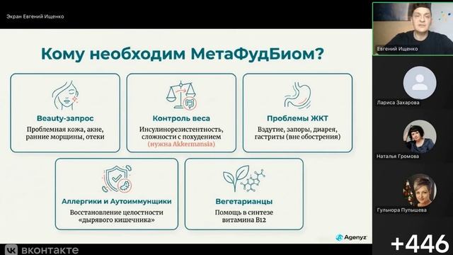 2026.01.31 МетаФутБиом Евгений Ищенко