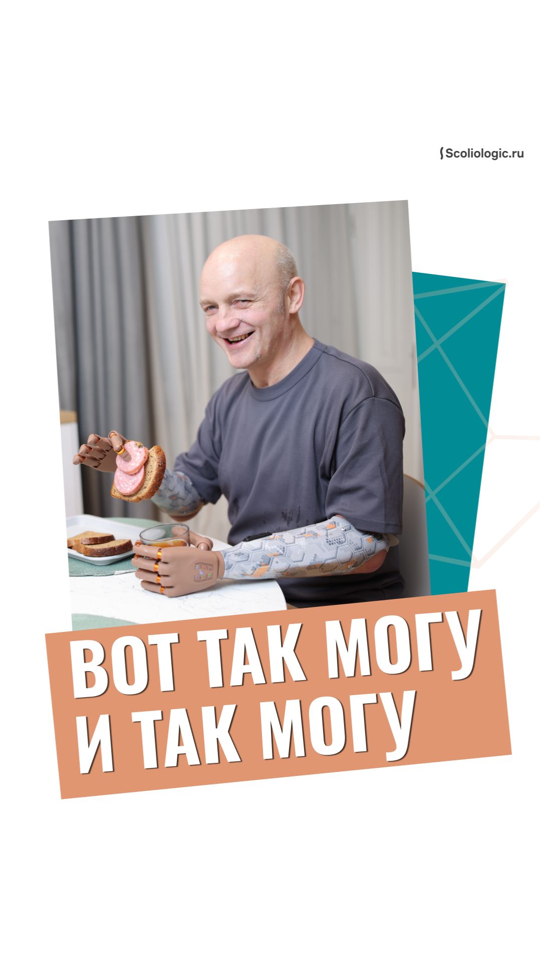 Когда "смогу ли я?" сменяется на "я делаю!"