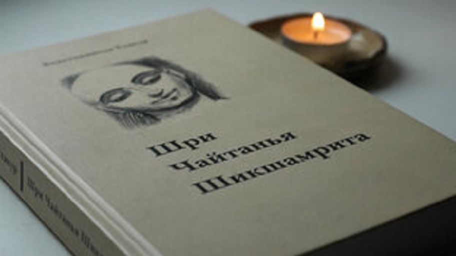 29.01.2026 лекция по Шри Чайтанья Шикшамрите Е.С. Джаяпатака Свами Махарадж