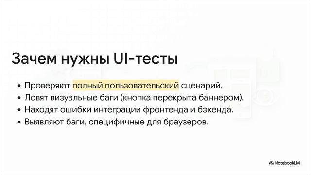Собес: 29. Тестирование API против UI: как построить стратегию автоматизации и получить оффер