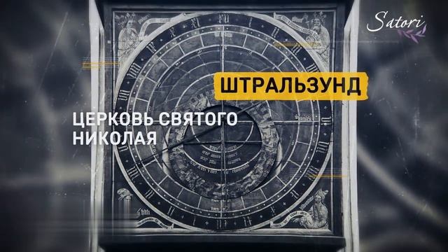 1. Старый Дивный Мир | Астрономические часы и уникальные изобретения