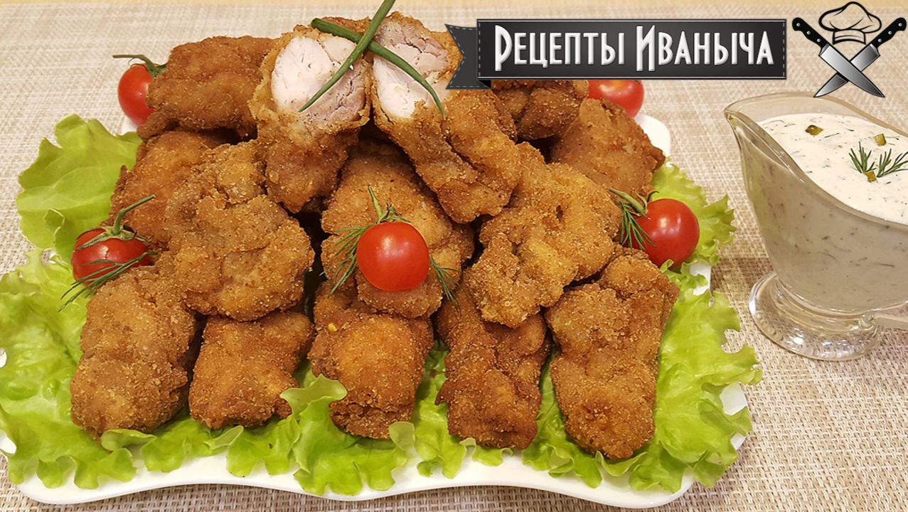 Очень вкусные домашние Наггетсы