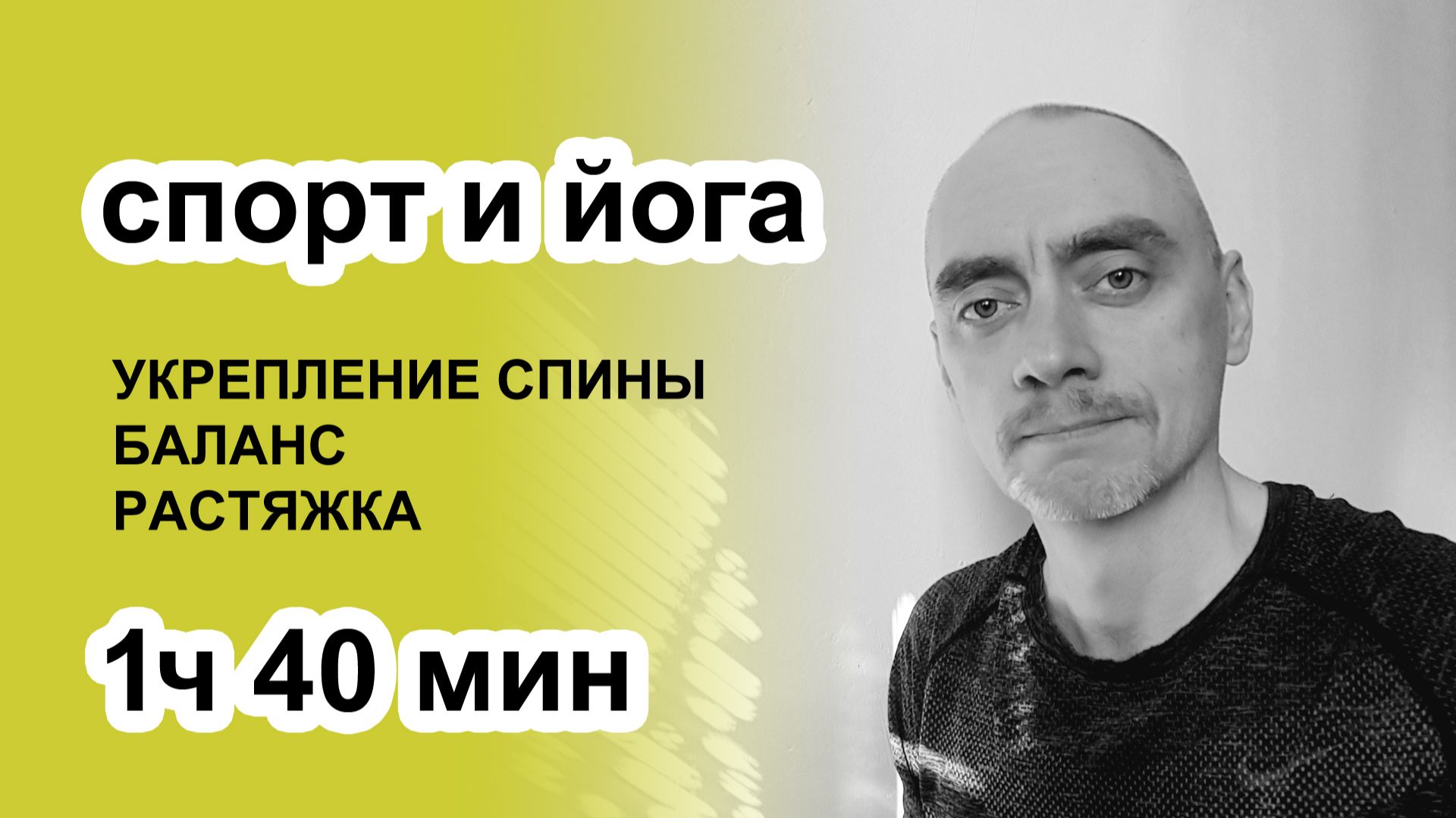 Динамичная йога для всего тела | Занятие 1час 40 минут