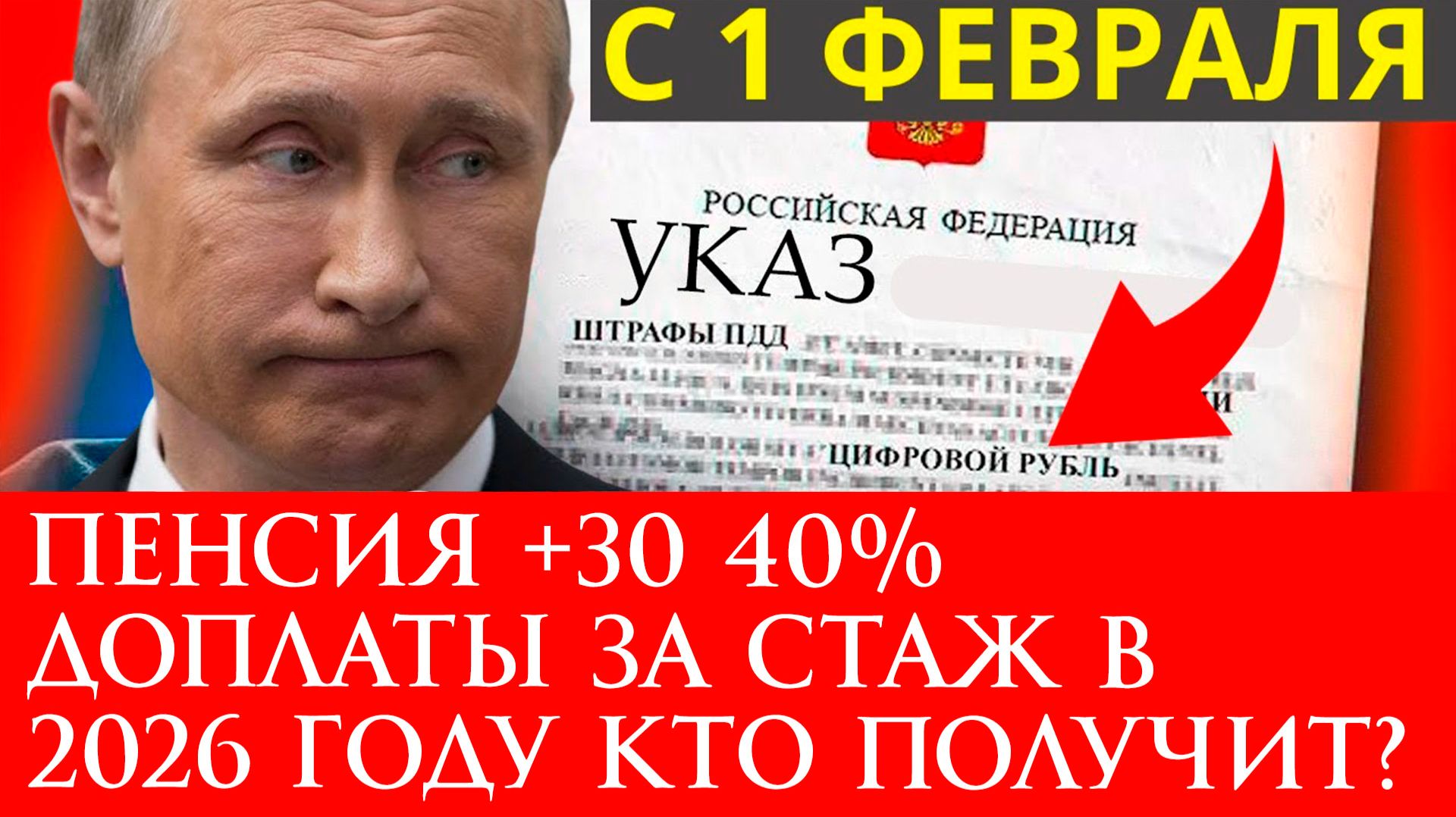 Пенсия +30 40% доплаты за стаж в 2026 году кто получит?