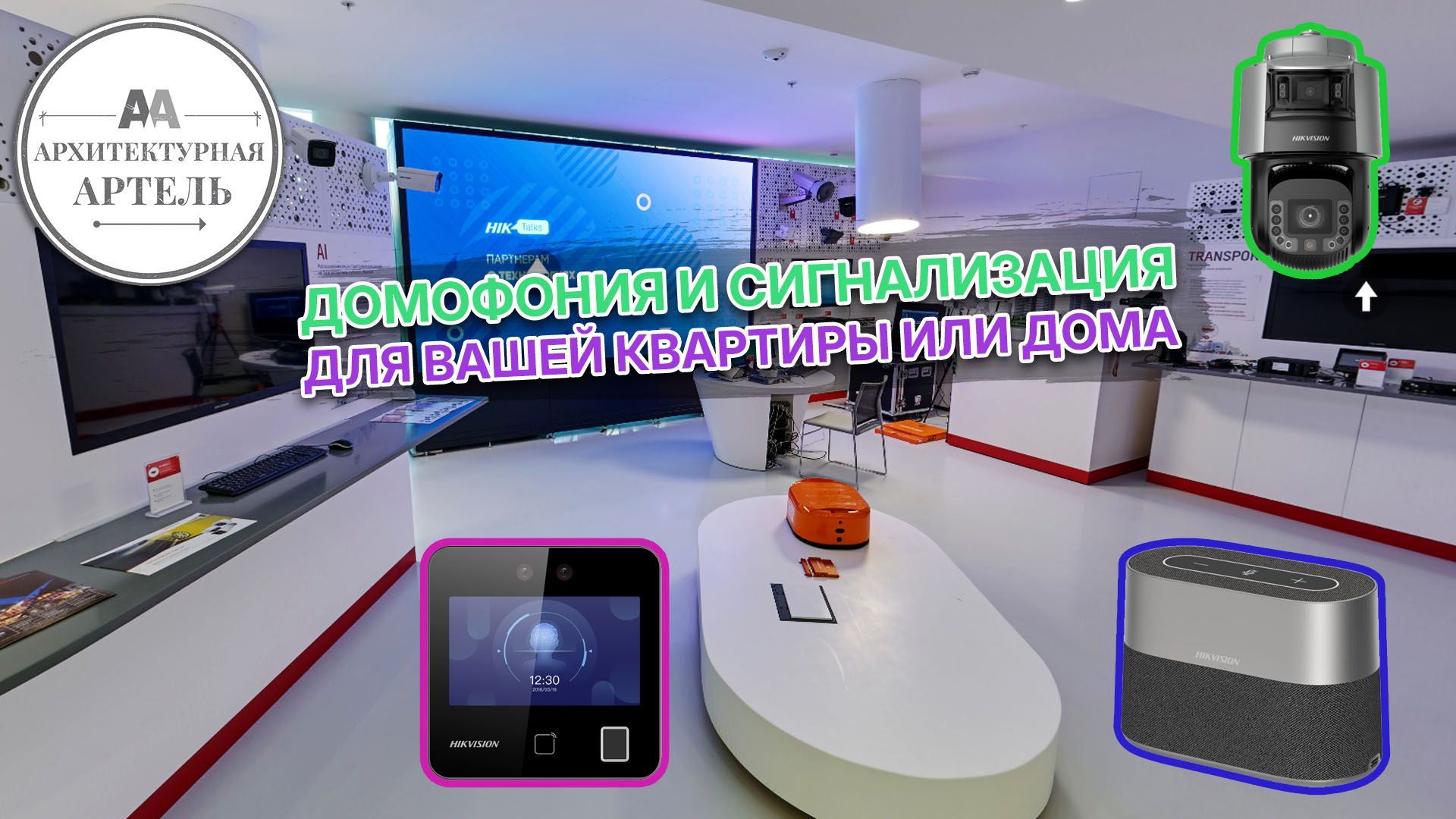 #обзор слаботочного оборудования для интеграции в Жилой Комплекс,  изучаем вопрос #dvaa #технологии