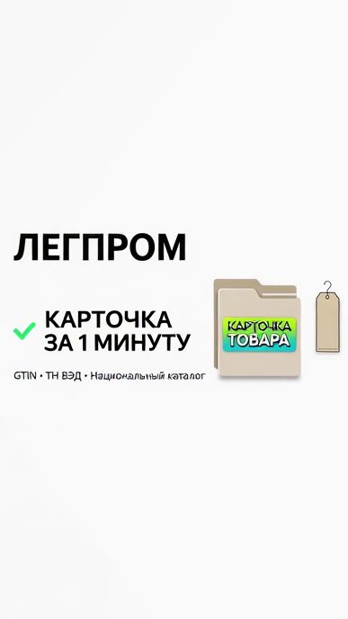 Маркировка одежды: создаем карточку в Национальном каталоге