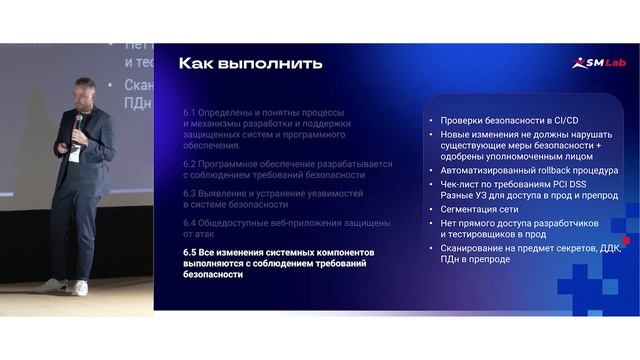 Если вы Ecom, то бегом… соответствовать разделу 6 PCI DSS. Анастасия Есина, Сергей Домнин