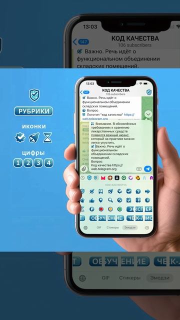 Эмодзи для Телеграм канала — это система