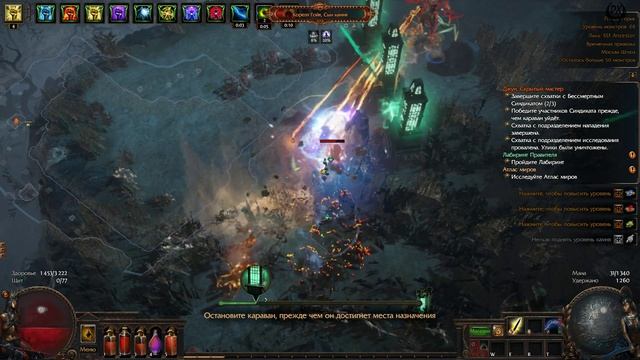 Path of Exile Прохождение №69 Плоскогорье Гробница