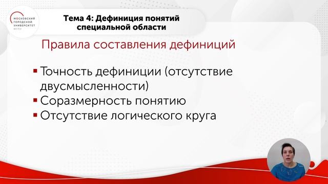 Создание терминосистемы: систематизация понятий. Ч. 4