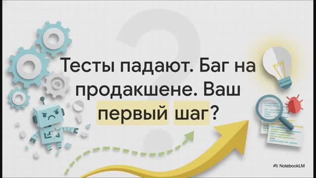 Собес: 23. Уровни логирования для QA инженера: что нужно знать для собеседования и работы
