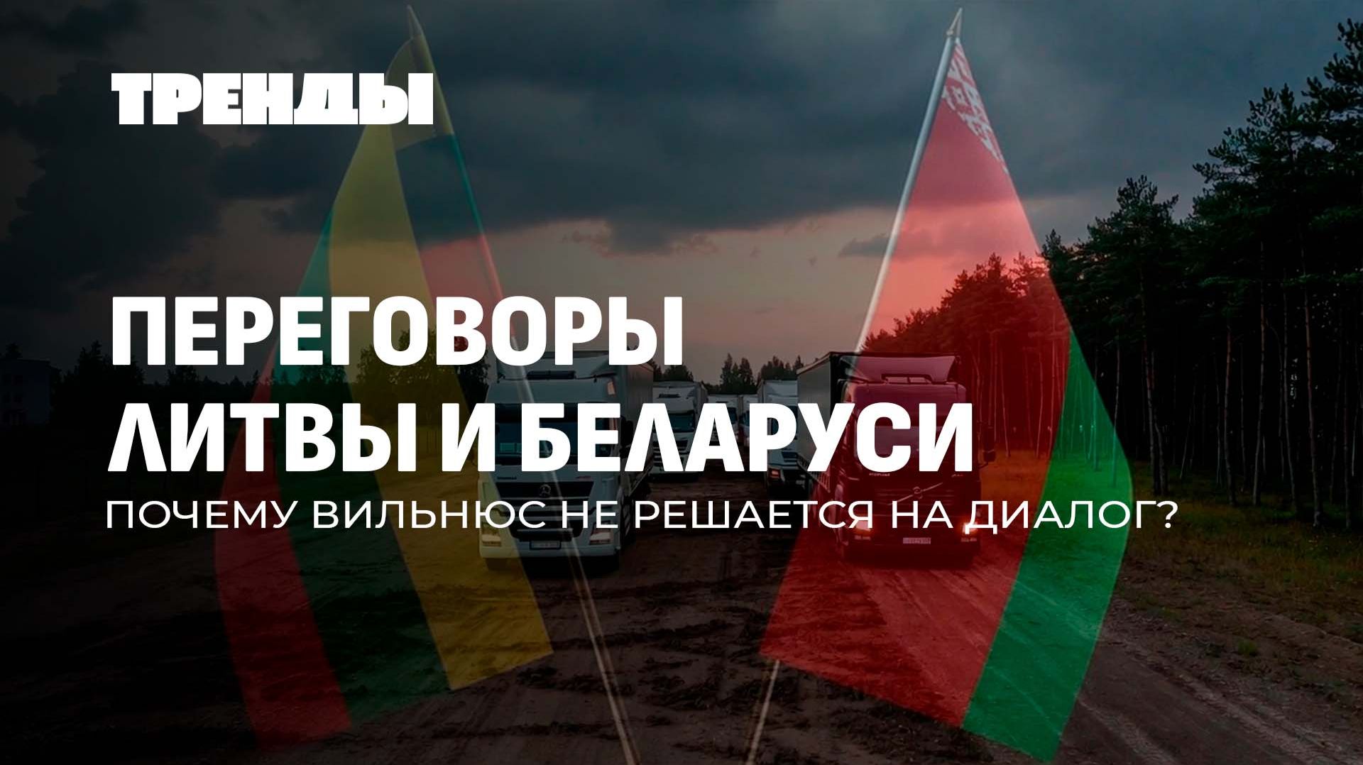 Проверка боеготовности в Беларуси | Почему все бегут от доллара и ФРС?| Спорт вне политики? Тренды