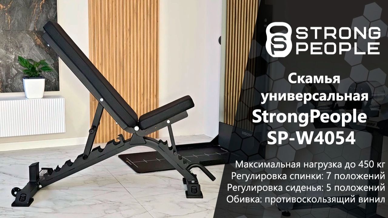 Обзор скамьи StrongPeople SP-W4054 — коммерческая скамья для серьёзных тренировок 💪