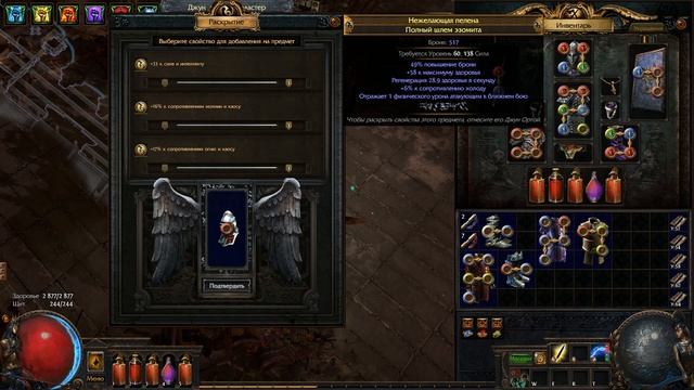 Path of Exile Прохождение №59 Безопасный путь Месть Виленты