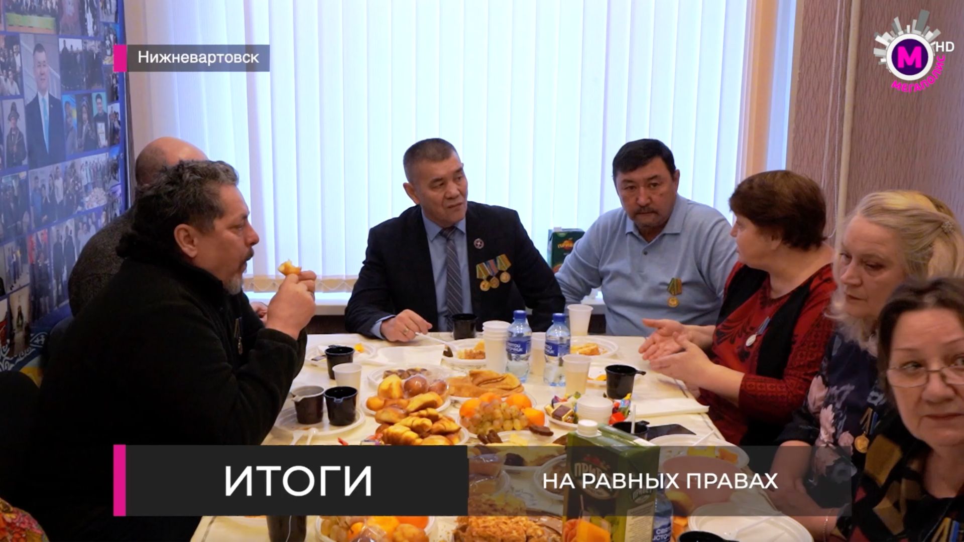 На равных правах - Нижневартовск