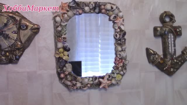 Сделала раму для зеркала в МОРСКОМ стиле. ХоббиМаркет