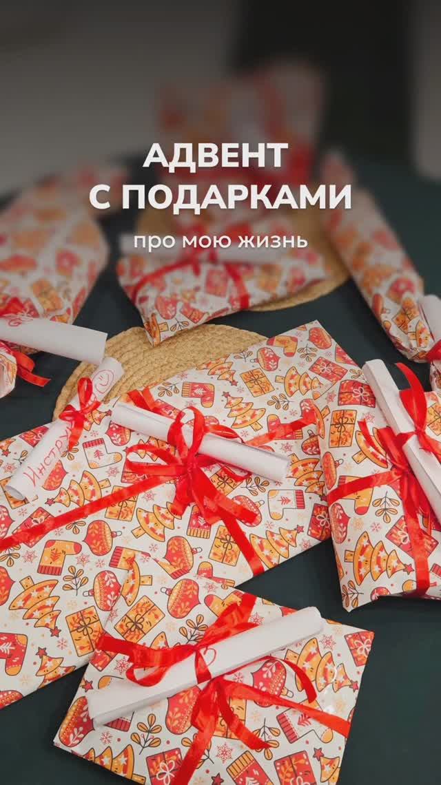 Адвент на день рождения своими руками 🎁