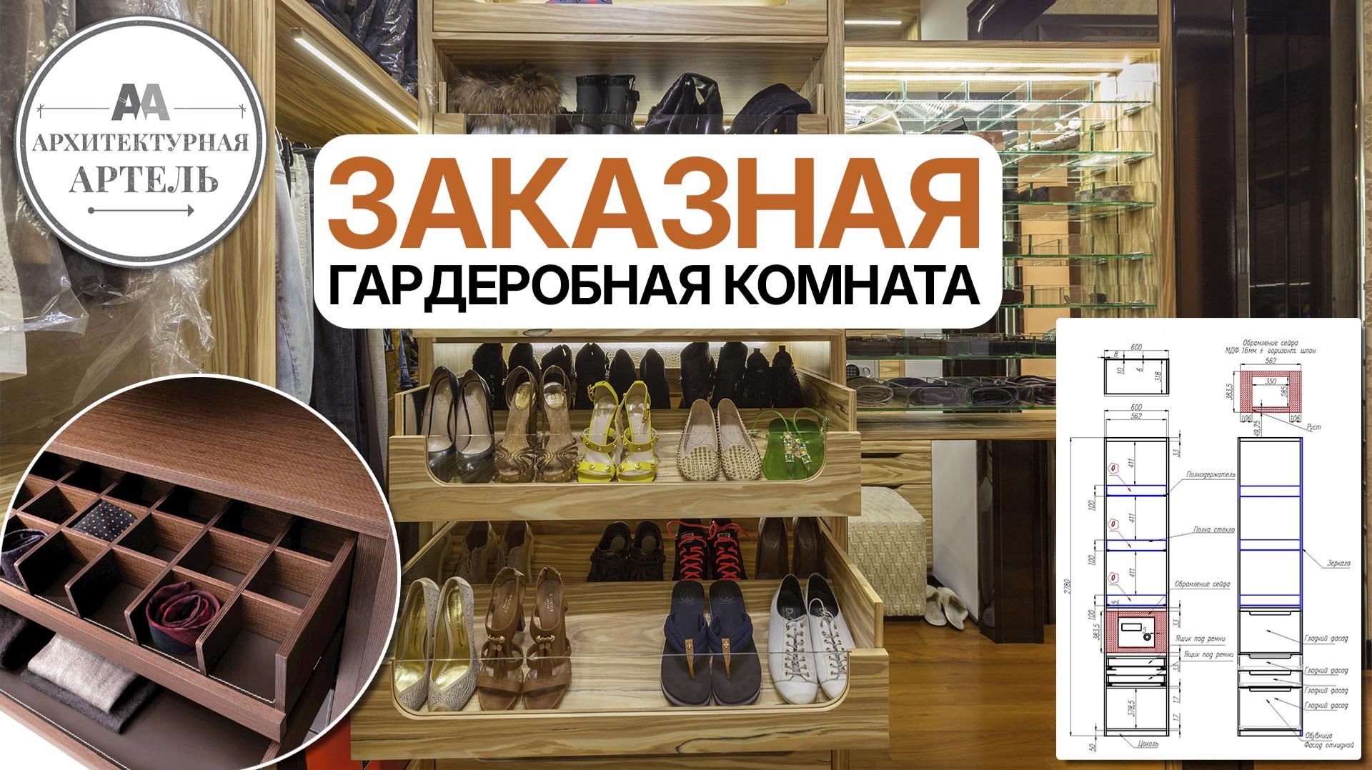 Пример создания с #dvaa, заказной гардеробной комнаты при мастер-спальни #авторскаяработа #мебель