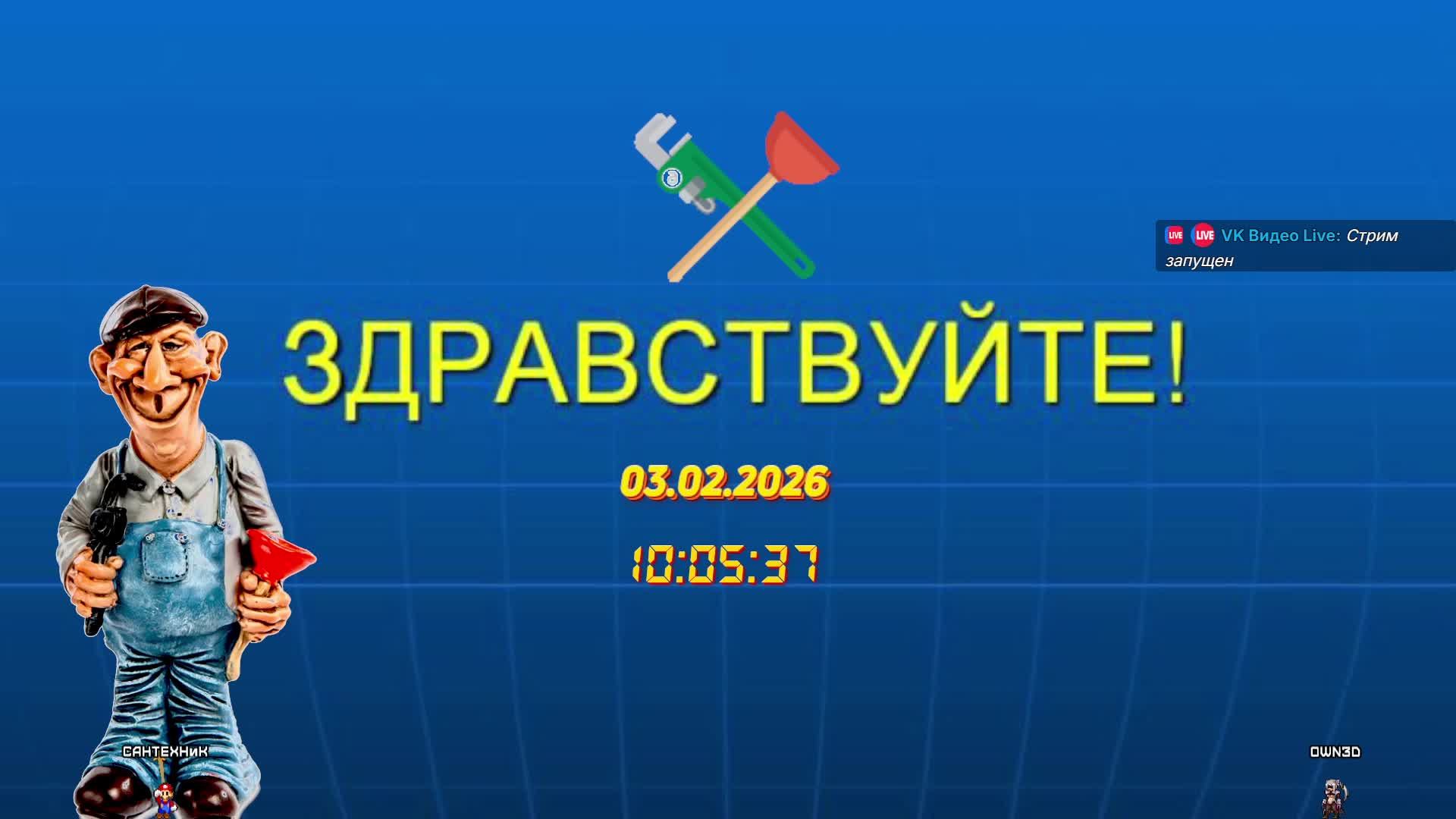 LIVE: САНТЕХНИК АРС