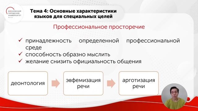 Язык для специальных целей. Ч. 4