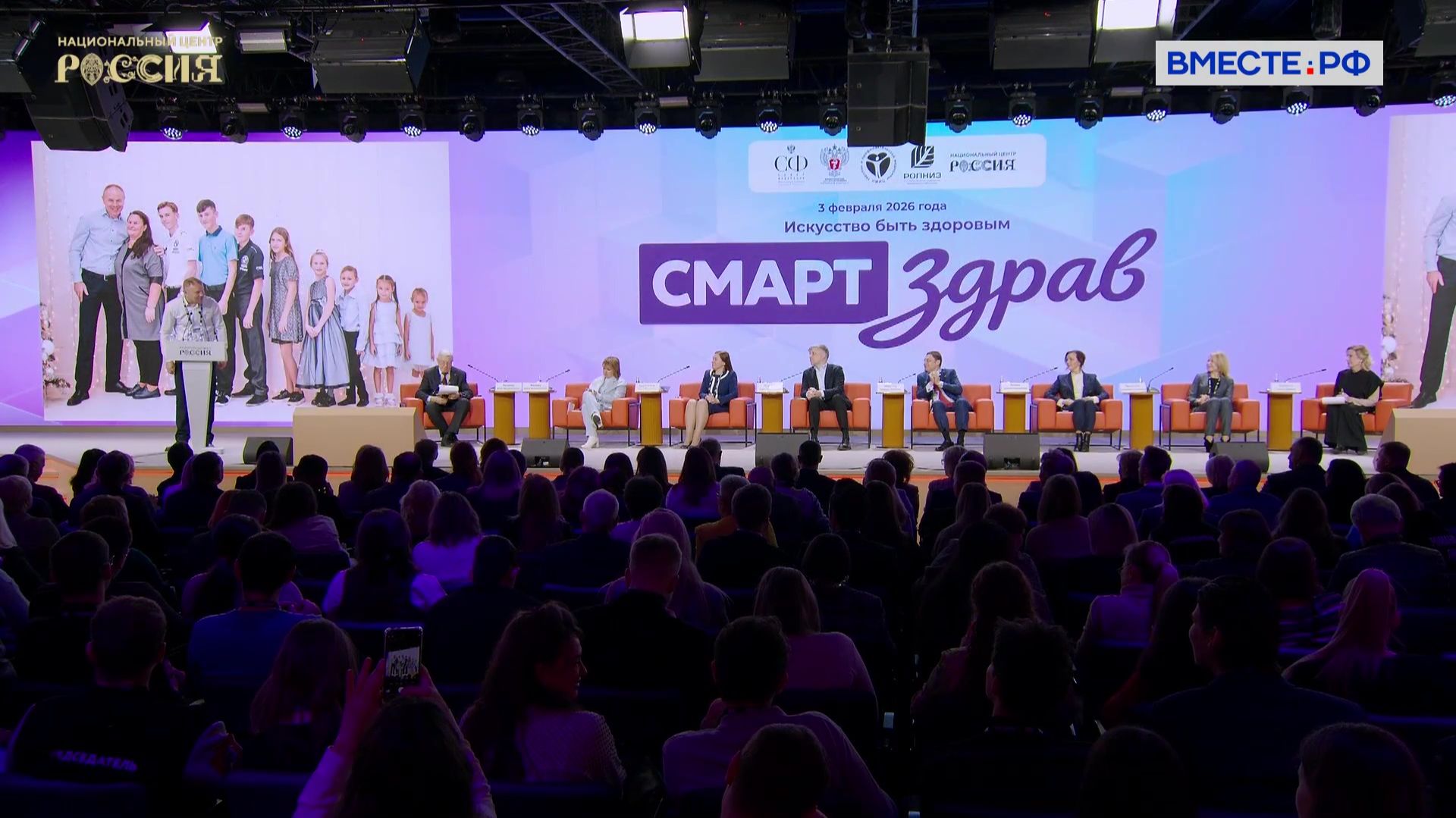 Пленарная сессия «Искусство быть здоровым» в рамка конгресса «СМАРТздрав»