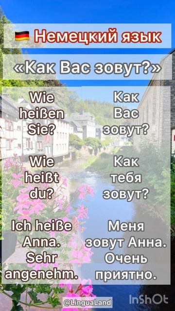 🇩🇪 «Как Вас зовут?» на немецком языке 🇩🇪
