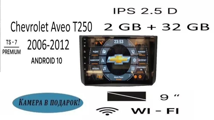 Mагнитола TS7 2+32G для Chevrolet Aveo T250 — краткий обзор и установка