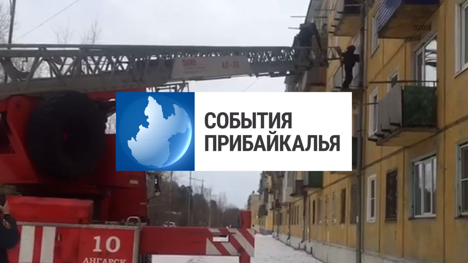 События Прибайкалья от 3.02.2026 | Приговор наркосбытчикам | Временный водовод | Новый троллейбус