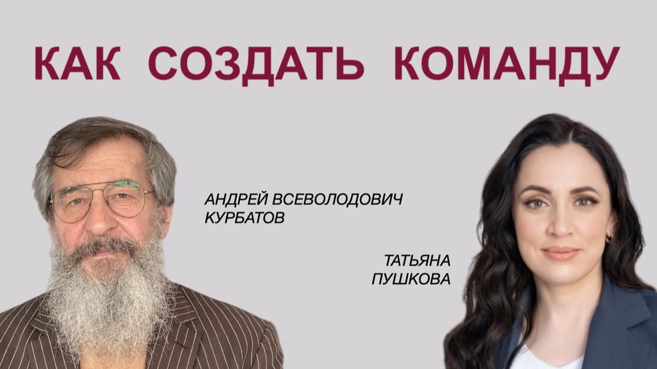 Как коллектив превратить в команду