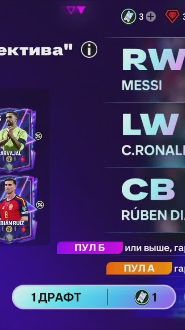 1 ДРАФТ TOTY #fcmobile #фкмобайл #fc26 #фк26 #shorts