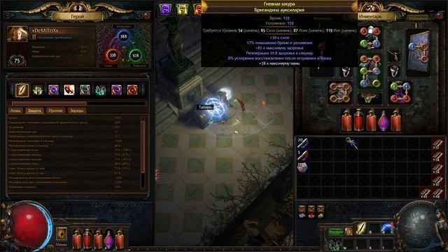 Path of Exile Прохождение №63 Жестокий Лабиринт