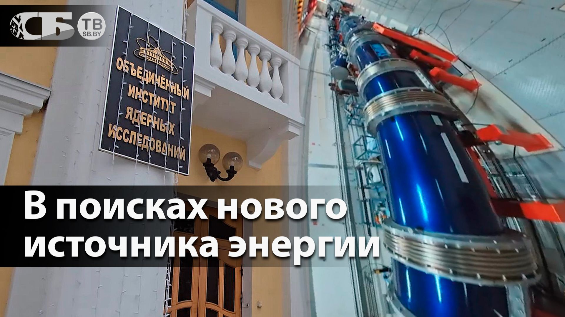 Ядерные исследования, коллайдер и код ДНК! Что творится в мировой науке? Политика ЕС и хитрость США