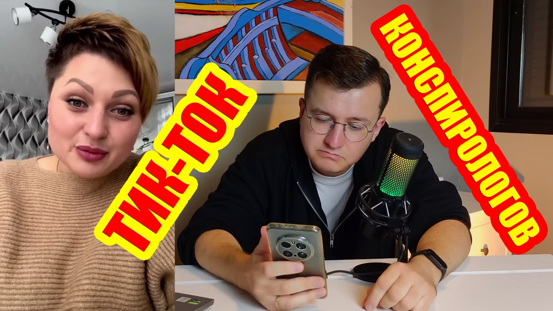 30 дней я погружался в мир Tik-Tok конспирологов. И вот мои выводы.