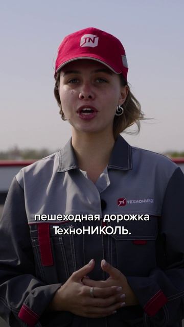 Пешеходные дорожки на кровле