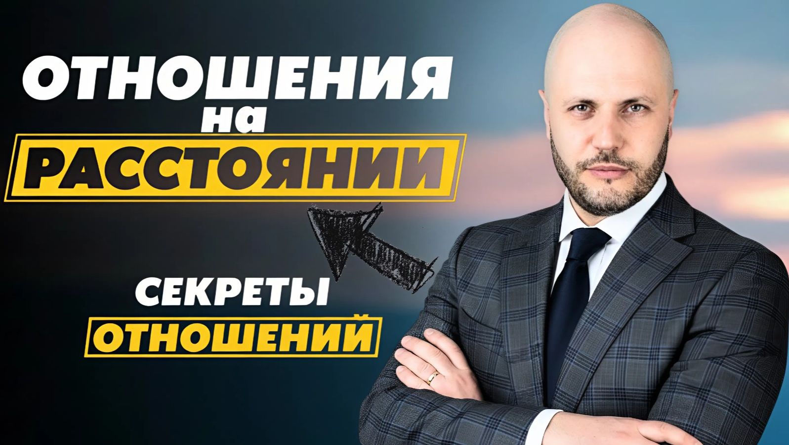 Отношения на расстоянии обречены? Психолог говорит правду