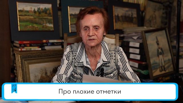 Л.А.Ясюкова: про плохие отметки
