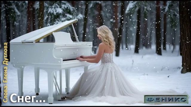 "Снег..." - Елена Дутлова