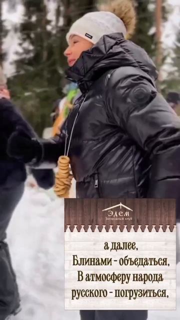 Масленица 2026 в Эдеме. Карелия