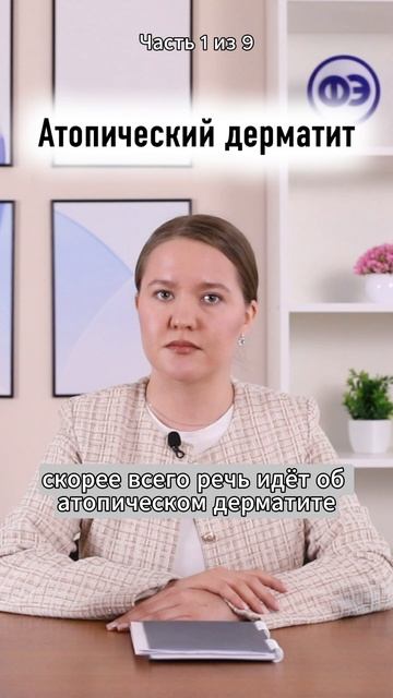 1 часть: Атопический дерматит ⚡