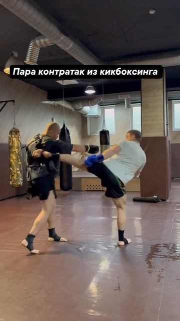 Конратаки в кикбоксинге