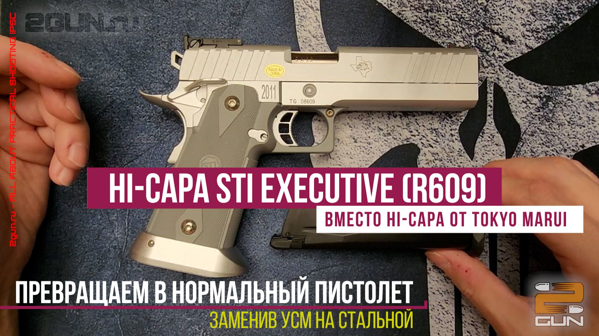 Hi-Capa 5.1 STI Executive (модель R609 от компании Army Armament)