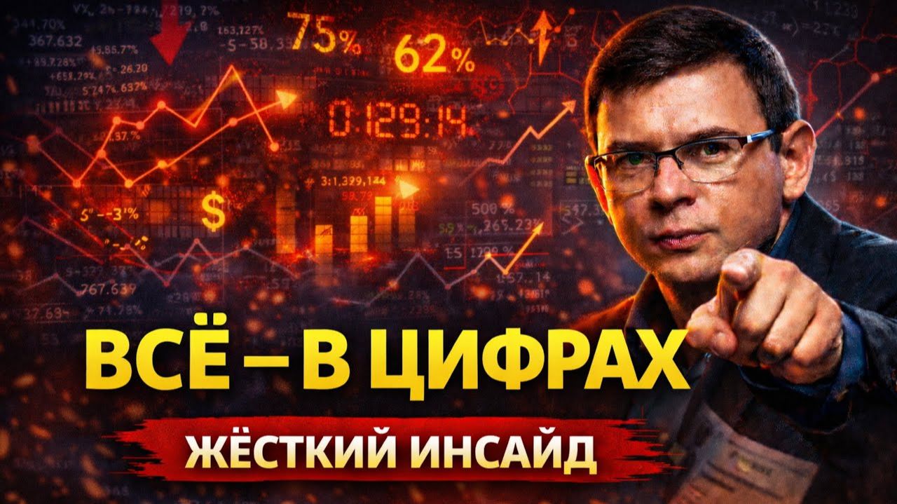 Война — это цифры! Мураев раскрыл жёсткий инсайд.