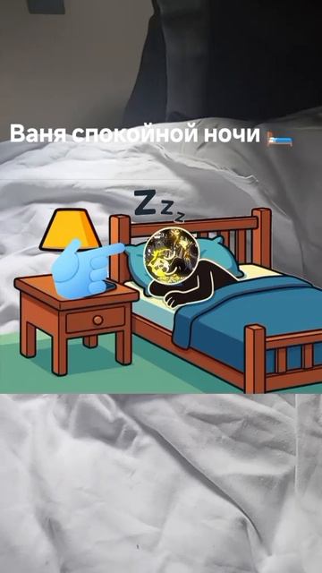 Спокойной ночи
