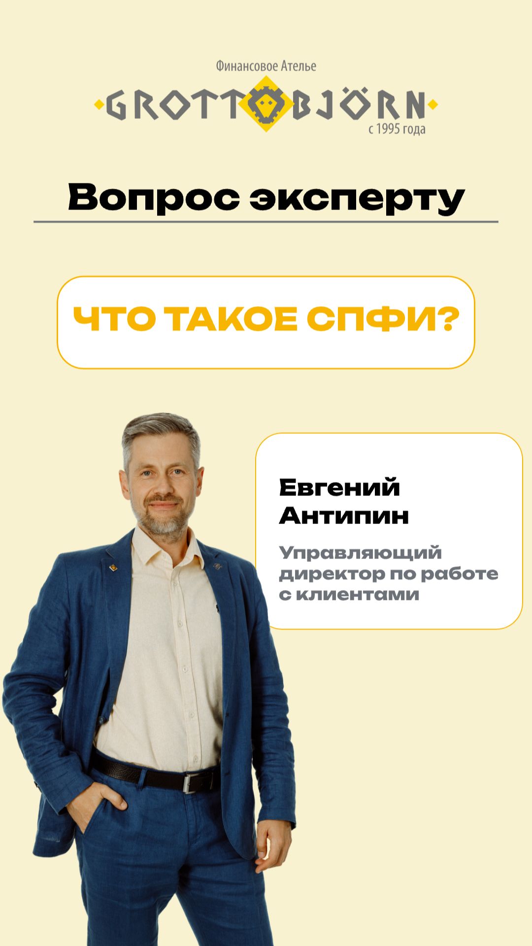 Что такое СПФИ?