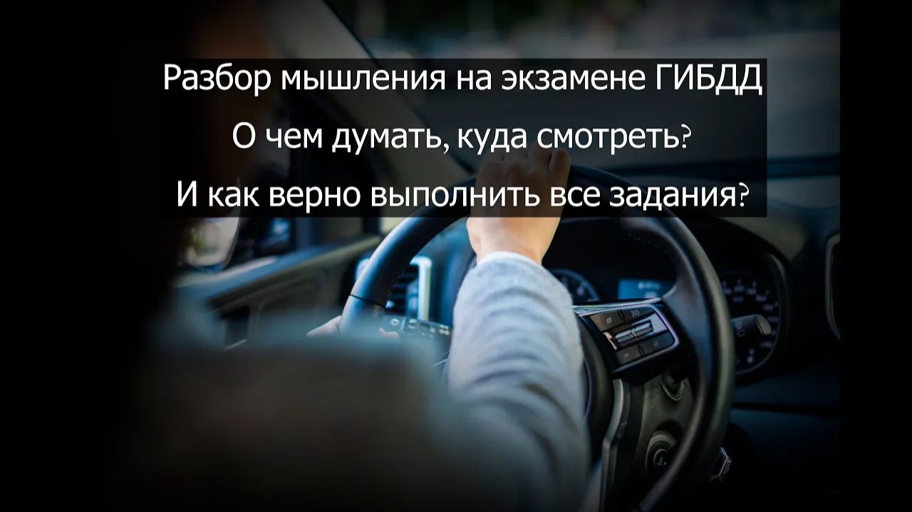 Разбор мышления на Экзамене в ГИБДД - без монтажа (Старенькое)