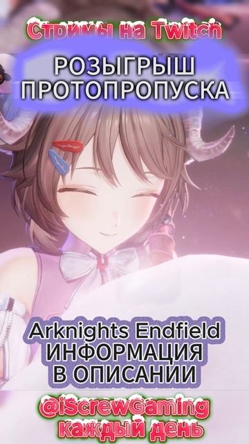 Arknights Endfield РОЗЫГРЫШ