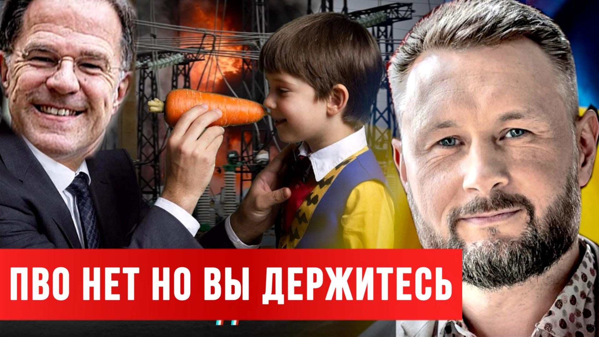 КОНЕЦ ЭНЕРГЕТИЧЕСКОГО ПЕРЕМИРИЯ / РЮТТЕ ПРИВЕЗ В КИЕВ НОВЫЕ ОБЕЩАНИЯ / Тарас Сидорец. новости