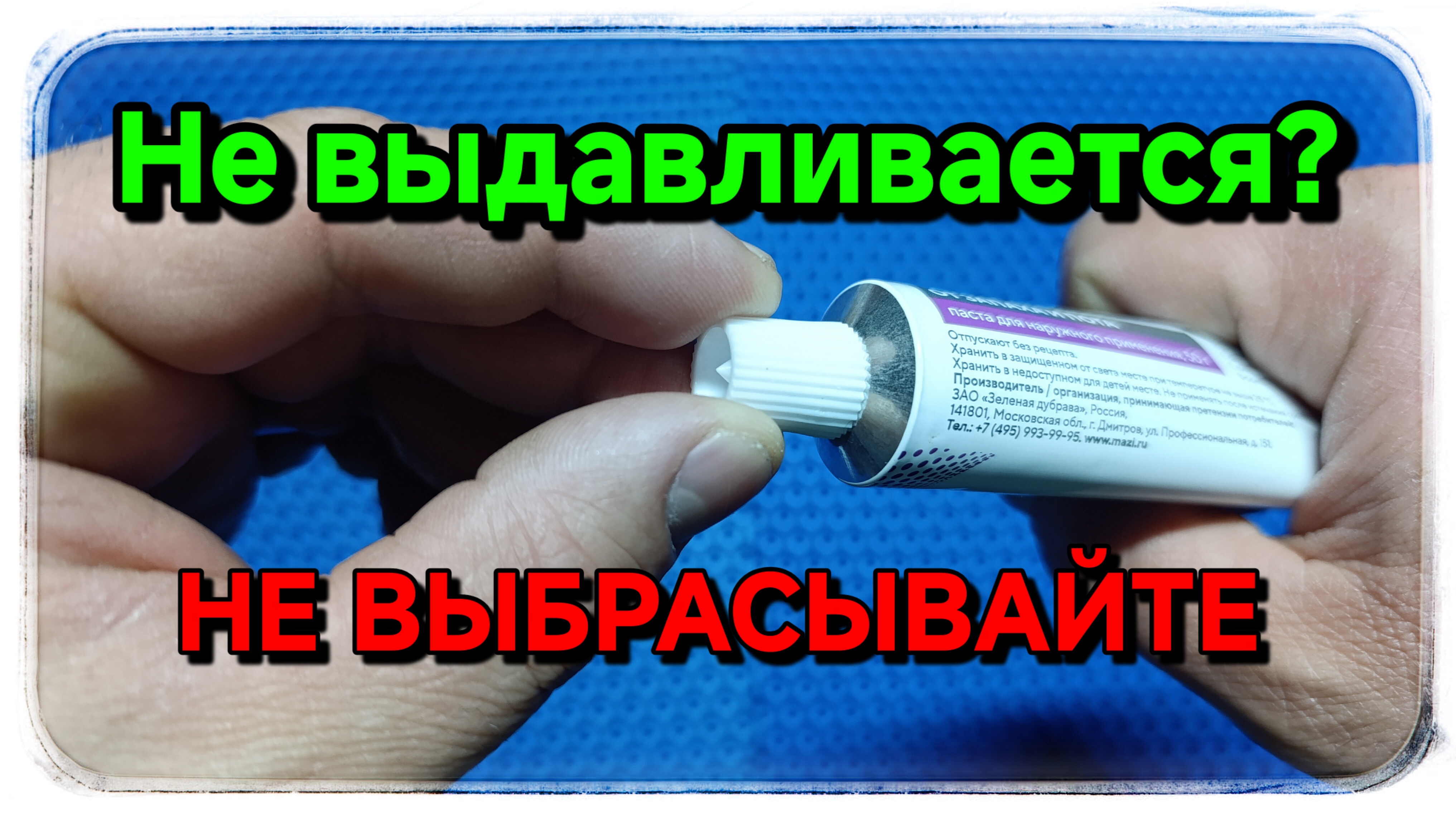 Лайфхак: как я удобно использую теймурову пасту!