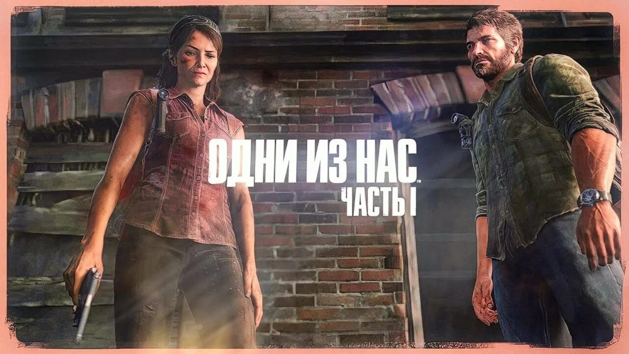 Новое задание взамен на оружие #3 The Last of Us Part I remake
