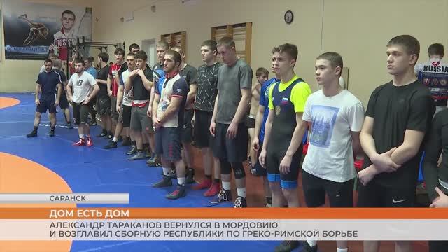 Александр Тараканов возглавил сборную Мордовии по борьбе